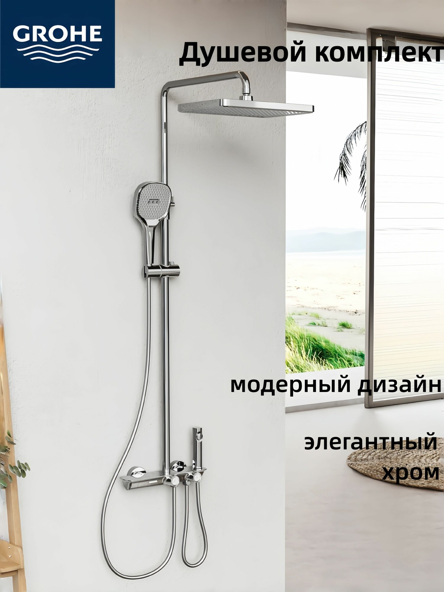 Комплект душа Grohe из цельной латуни Усиленный напор, для ванной Классика, не выйдет из моды