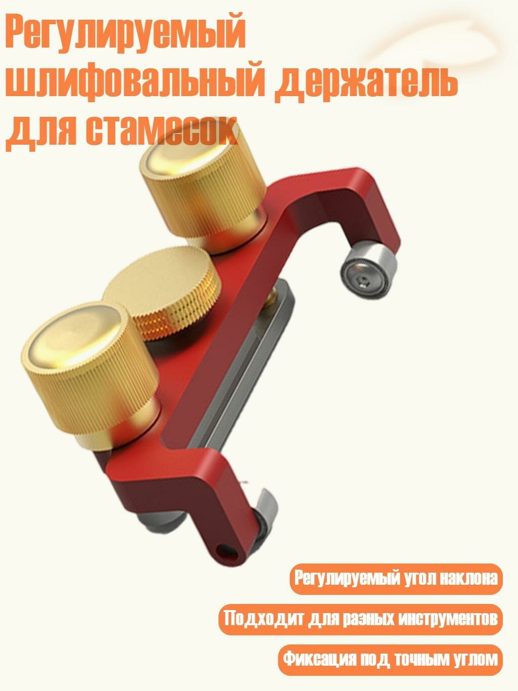 Регулируемый шлифовальный держатель для стамесок, красный