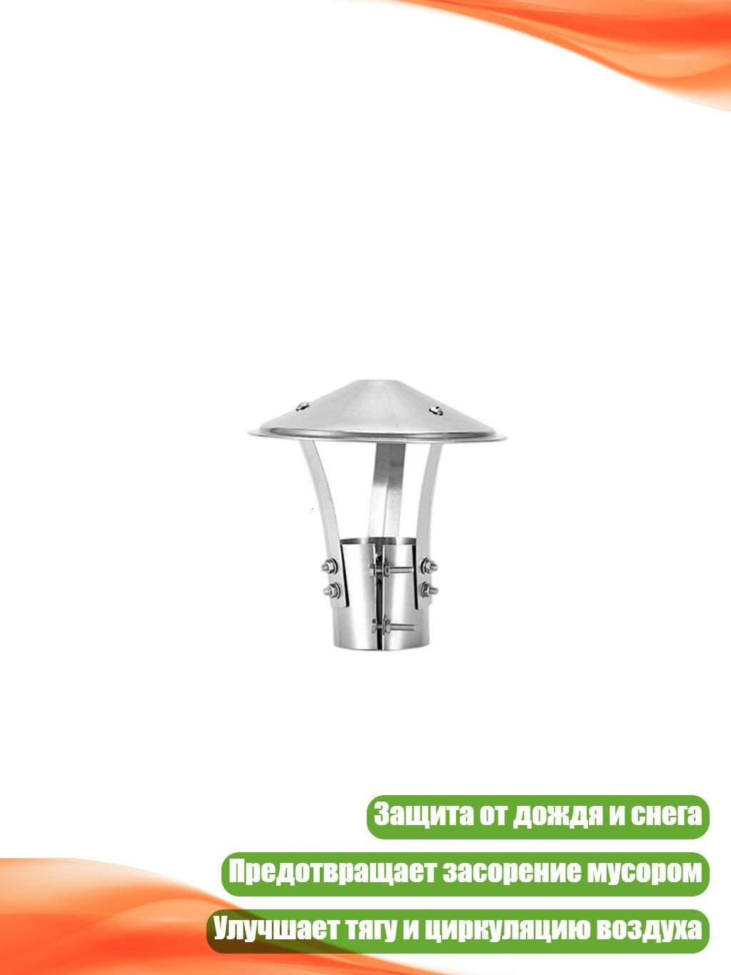 Круглый колпак для дымохода из нержавеющей стали, 75mm