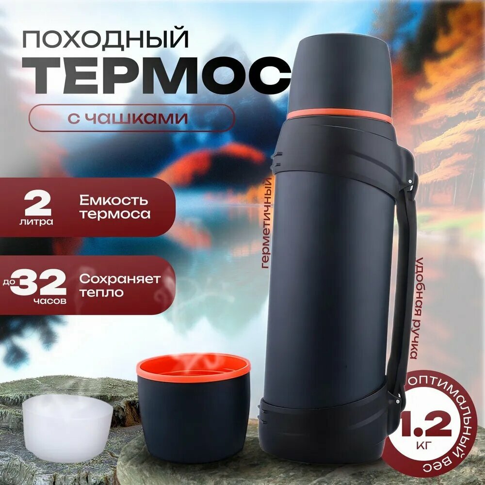 Salwani Термос Ударопрочный корпус, Непроливайка, С ручкой, 2 л