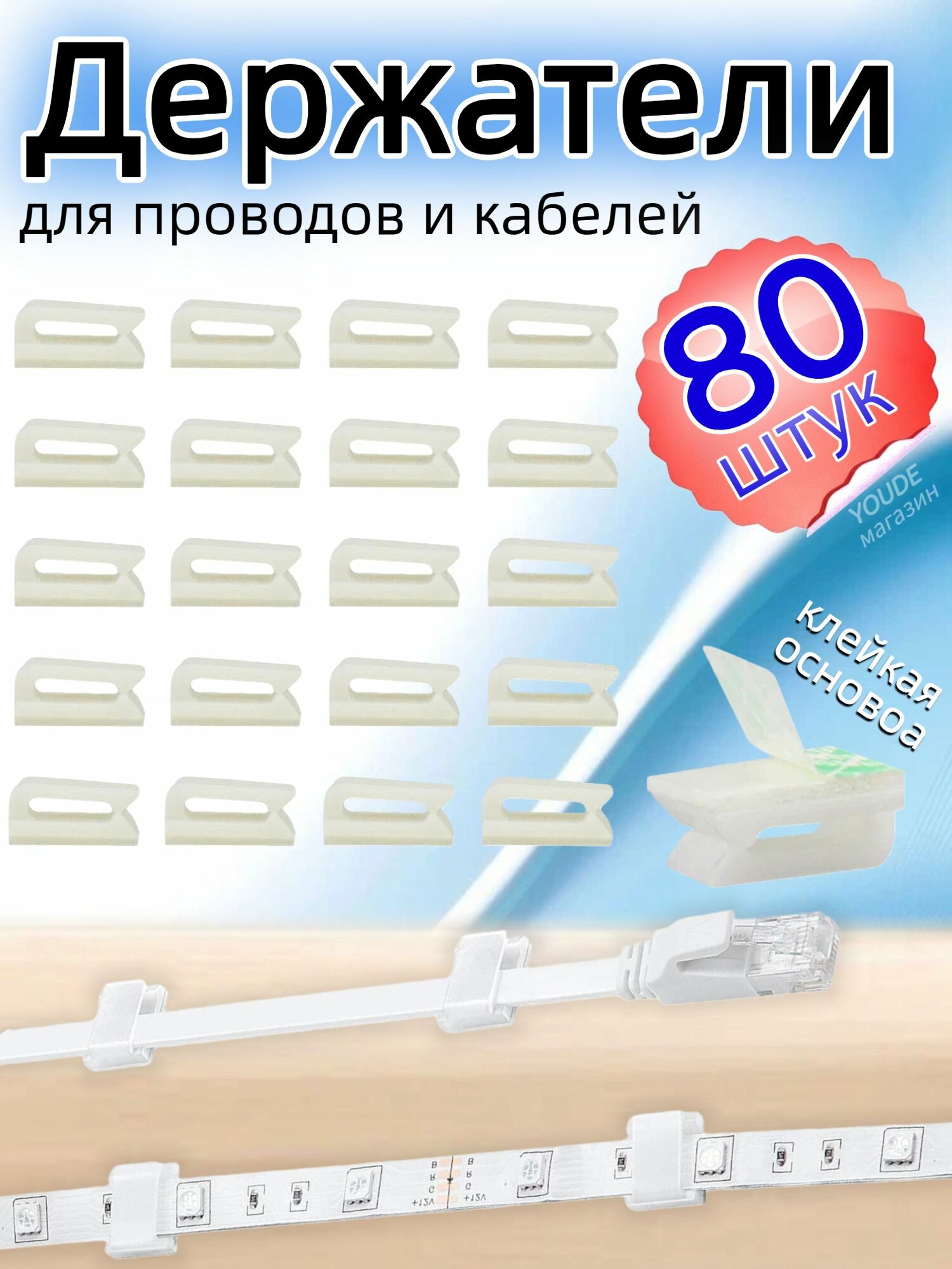 Держатели провода, 10x13 мм, клипса для кабеля, крепеж кабелей и гирлянд самоклеящейся, крепление для проводов, 80 шт