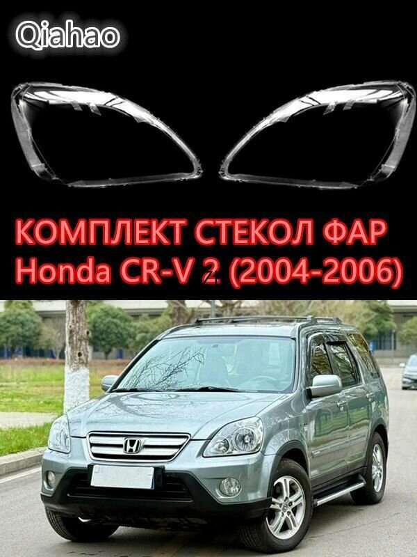 Стекло фары