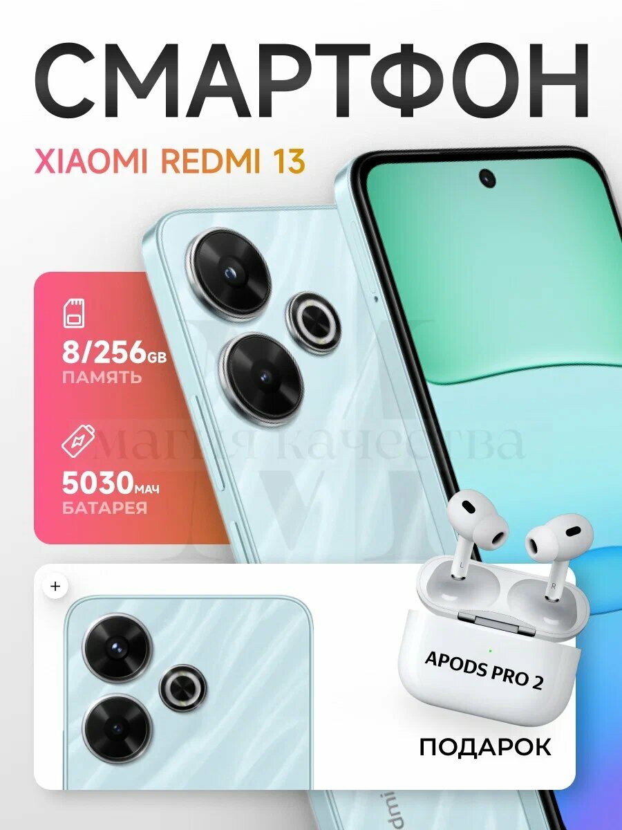 Смартфон Xiaomi Redmi 13 8/256 ГБ Android, Dual nano SIM, голубой