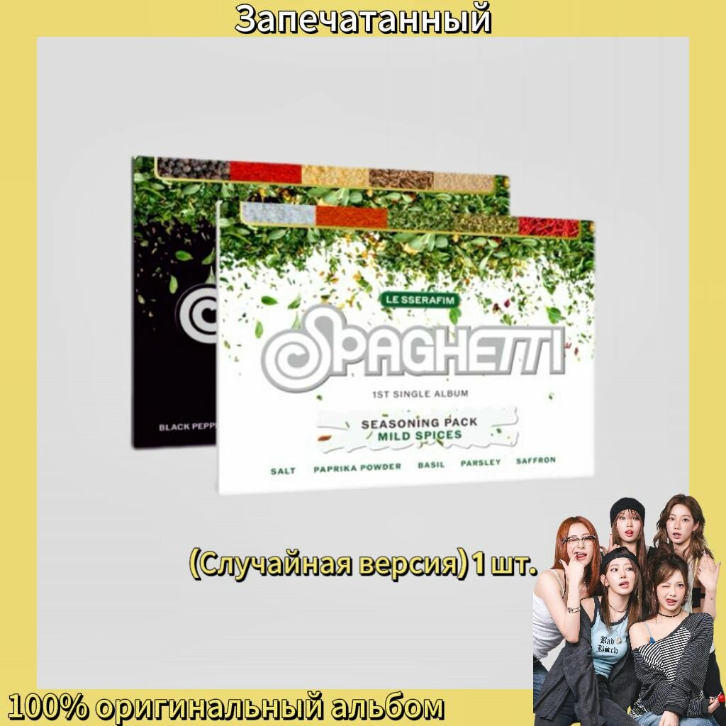 Альбомы LE SSERAFIM - 1st Single Album SPAGHETTI-