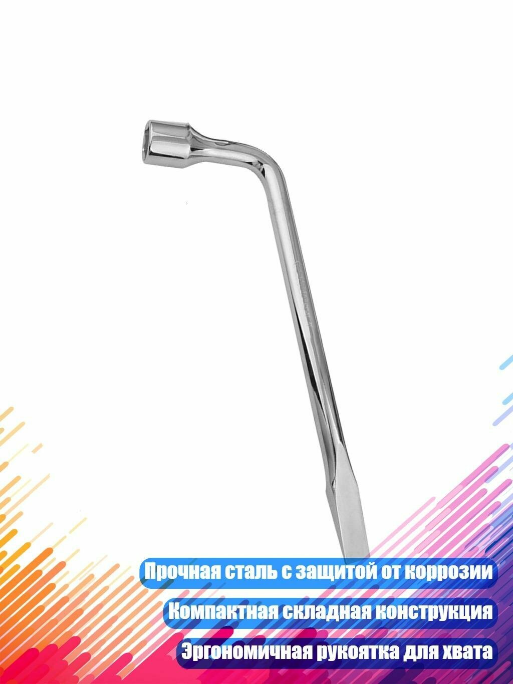 Многофункциональный ключ для гаек L-образной формы, двадцать один