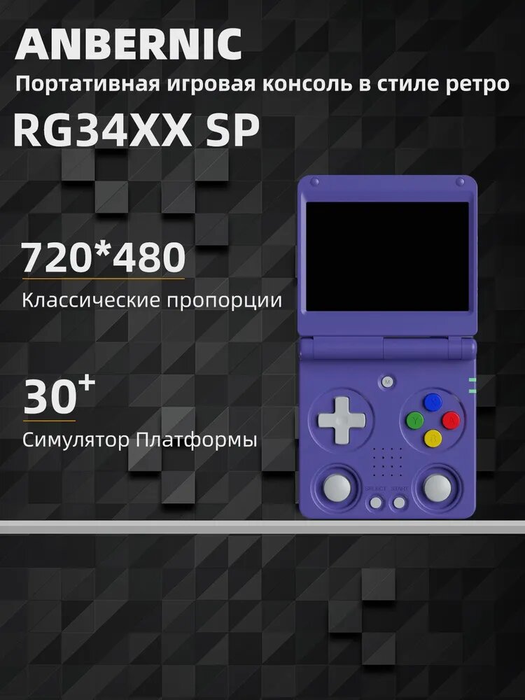 Anbernic RG34XX SP ретро раскладная портативная игровая консоль, 3,4-дюймовый IPS экран игровая консоль с двумя джойстиками Linux 64-бит система