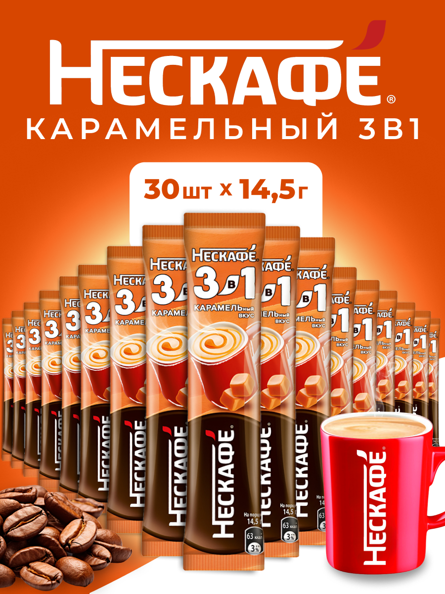 Кофе Нескафе 3 в 1 Карамель 30 пакетиков