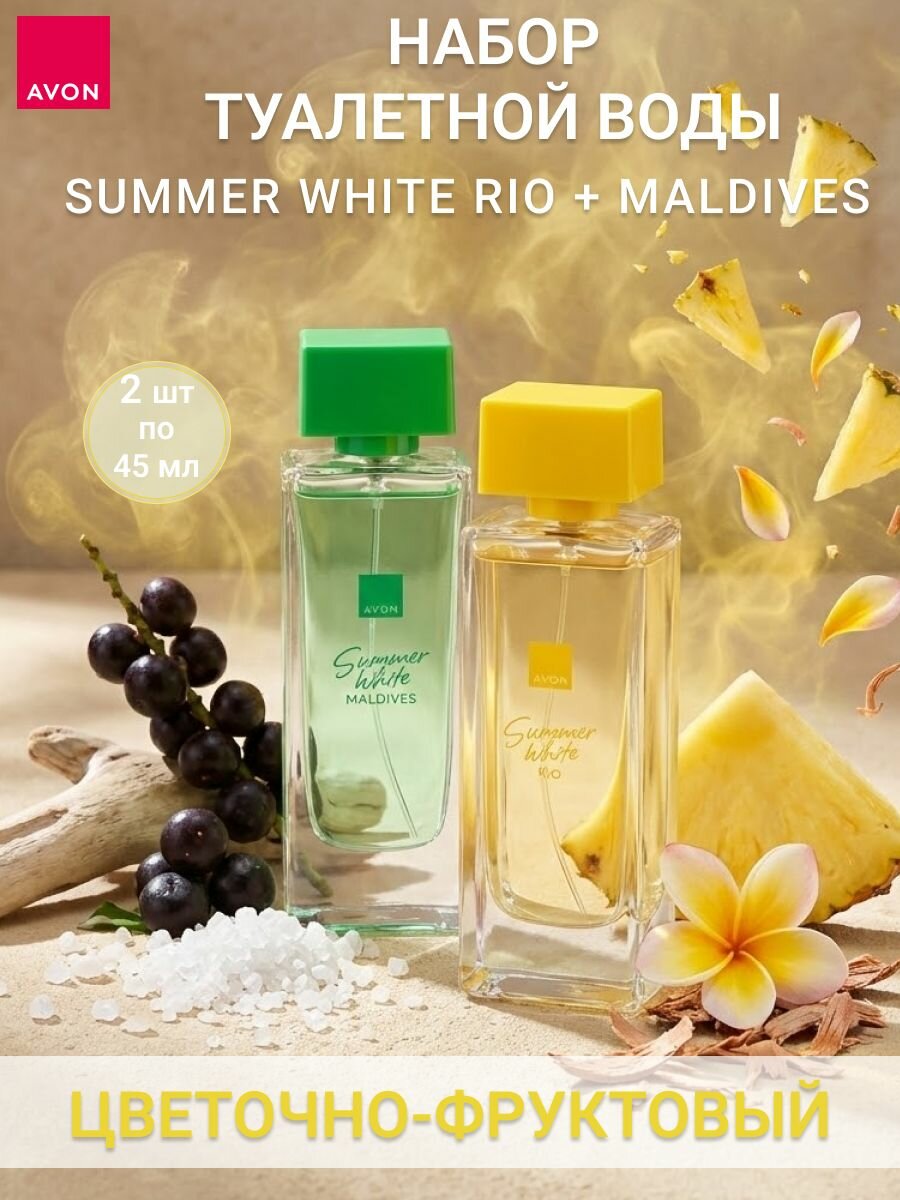 Набор туалетной воды Summer White, rio, maldives