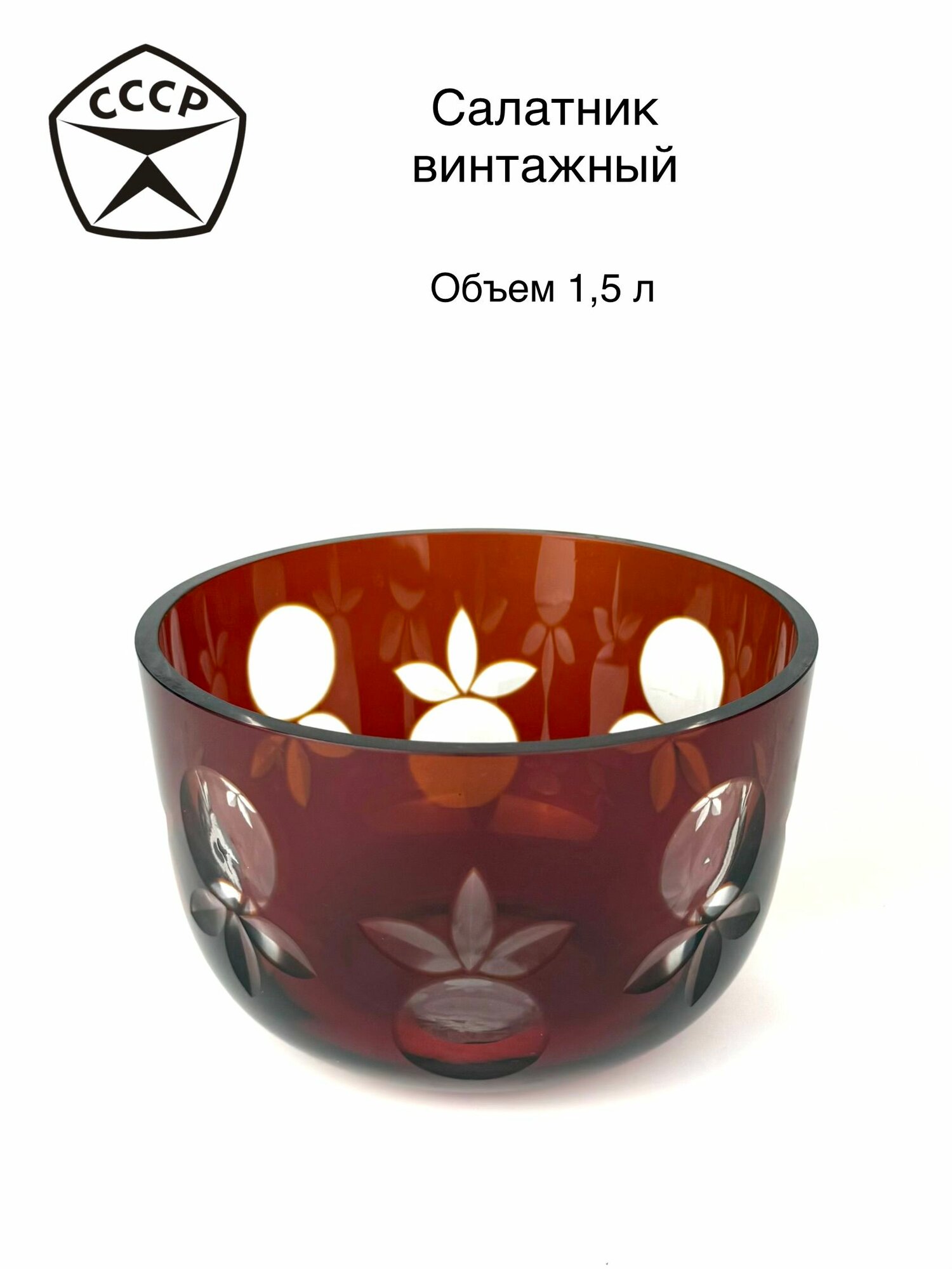 Салатник рубинового оттенка с декором в виде крупных ягод, стекло, алмазная грань, СССР, 1960-1980 гг.