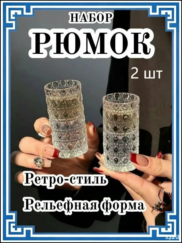 Подставка для рюмок, 2 шт
