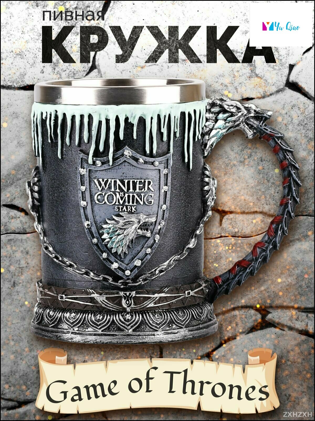 Кубки "Игра престолов", пивные, металлические, именные кубки