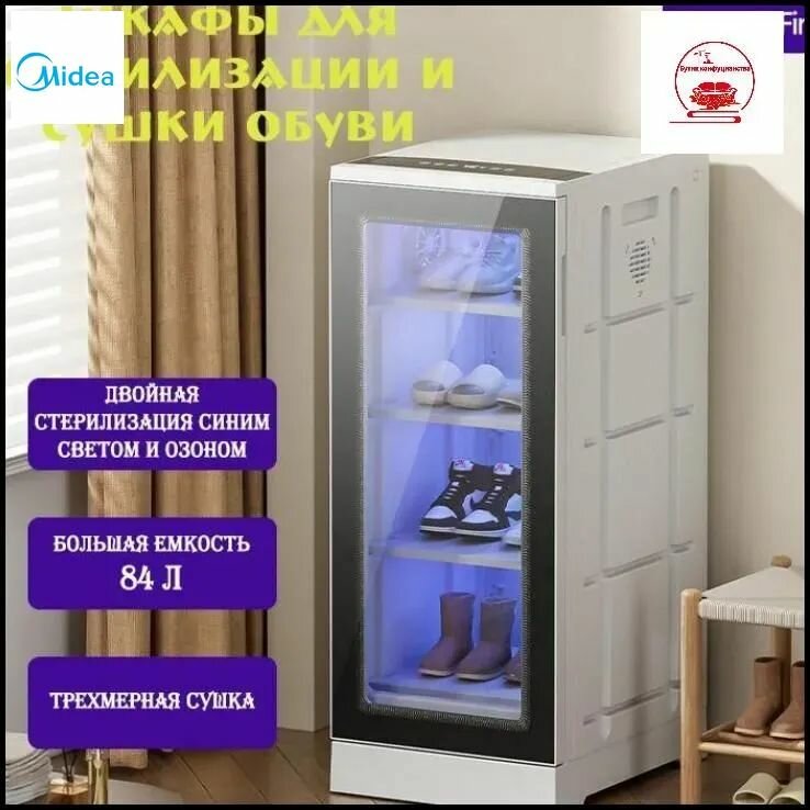 Сушильный шкаф для одежды и обуви