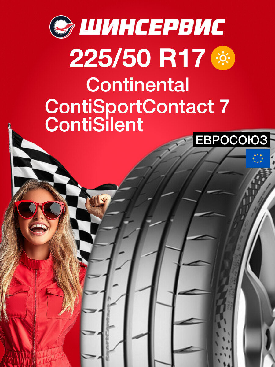 Летняя шина Continental ContiPremiumContact 7 225/50 R17 94W