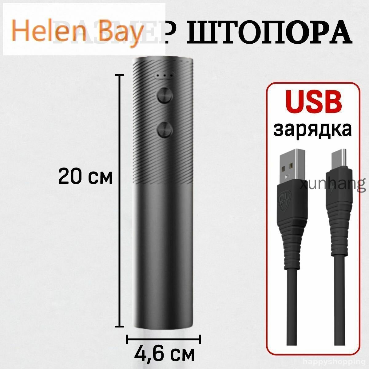 Электрический штопор для вина с USB-зарядкой, белый, черный