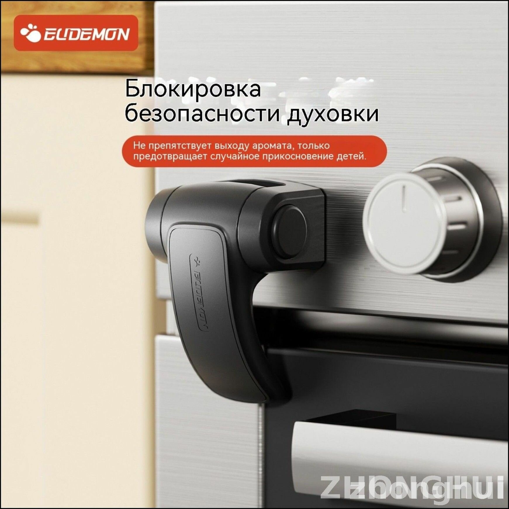 Детский замок безопасности для духового шкафа и пароварки, черный, экологически чистый материал