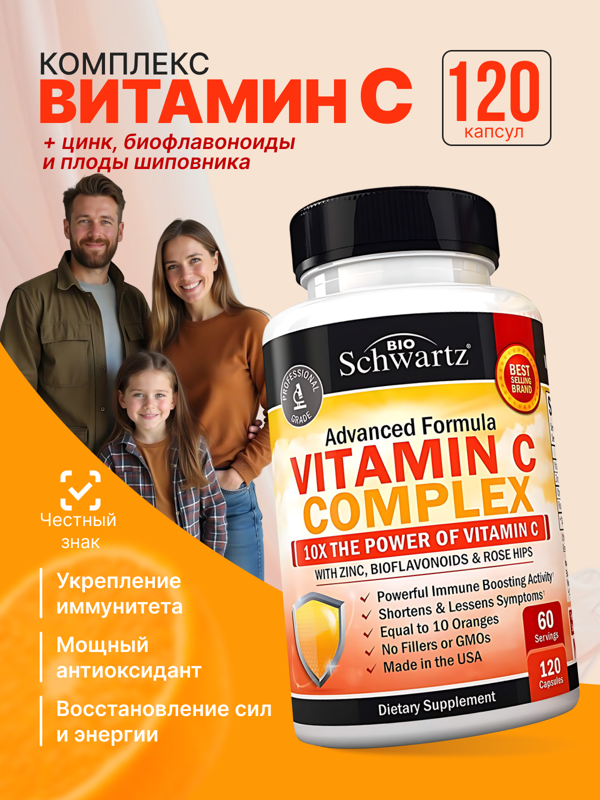 Витамин С BioSchwartz, для иммунитета, 1000мг, США, 120 капс.