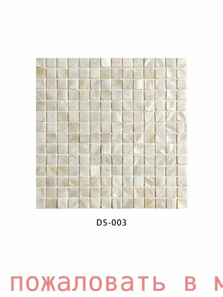 Мозаика плитка 30 см x 30 см, размер чипа: 20x20 мм