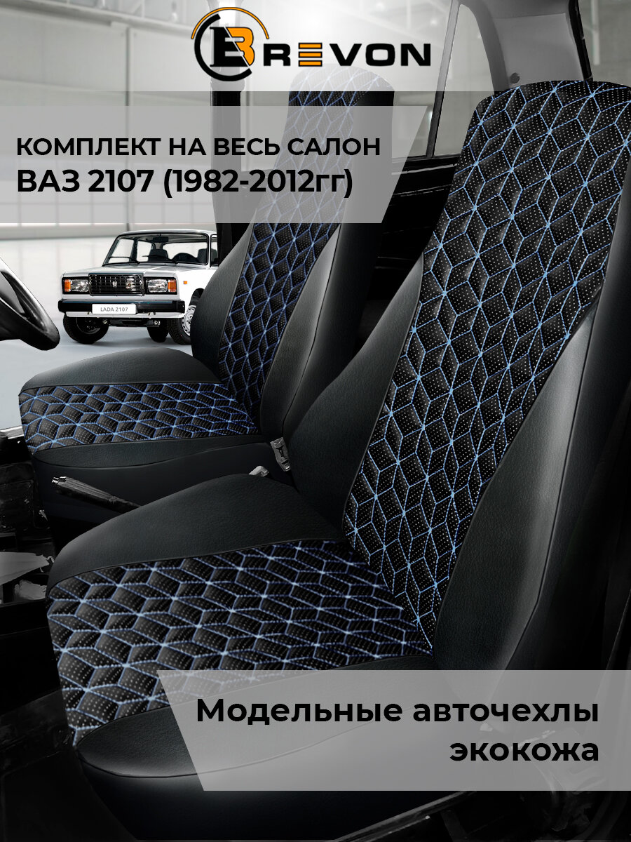 Модельные чехлы ВАЗ-2107 Жигули LADA Семерка Классика из экокожи