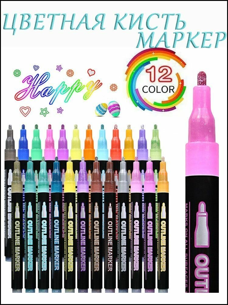 Акриловые маркеры с блестками , набор 12 цветов