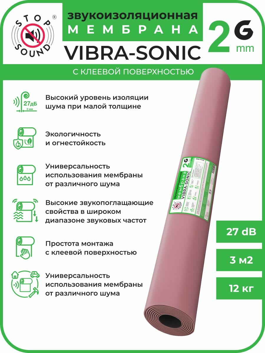 Мембрана звукоизоляционная Vibra-Sonic самоклеящаяся 2мм х 3 м2, для потолка, стен, автомобиля, ванны, кухонной раковины