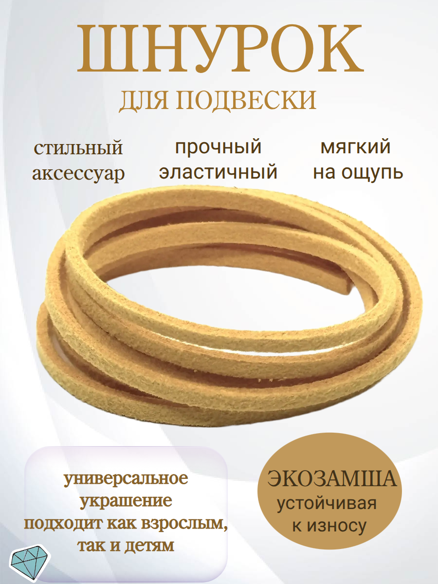 Шнур