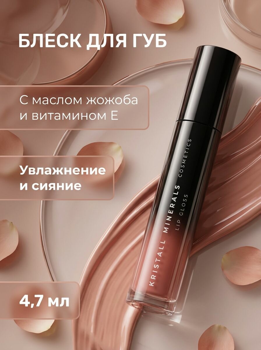 Блеск для губ Lip Gloss All-Time Classics, нюдовый розово-коричневый оттенок 102 EVERYDAY NUDE, глянцевый с витамином Е и маслом жожоба, 4.7 мл