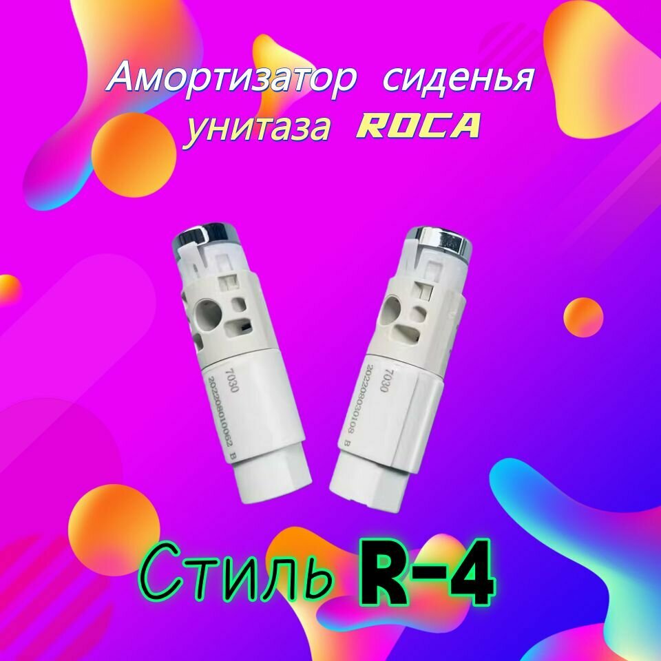Микролифт для сиденья унитаза Roca (6 моделей), демпфер для плавного опускания крышки, запчасти для сантехники