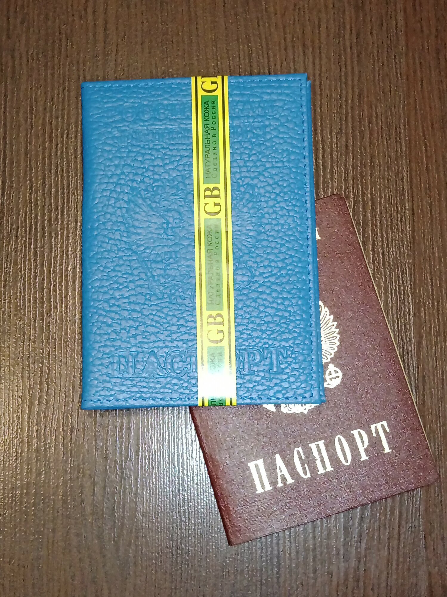 Документница для паспорта