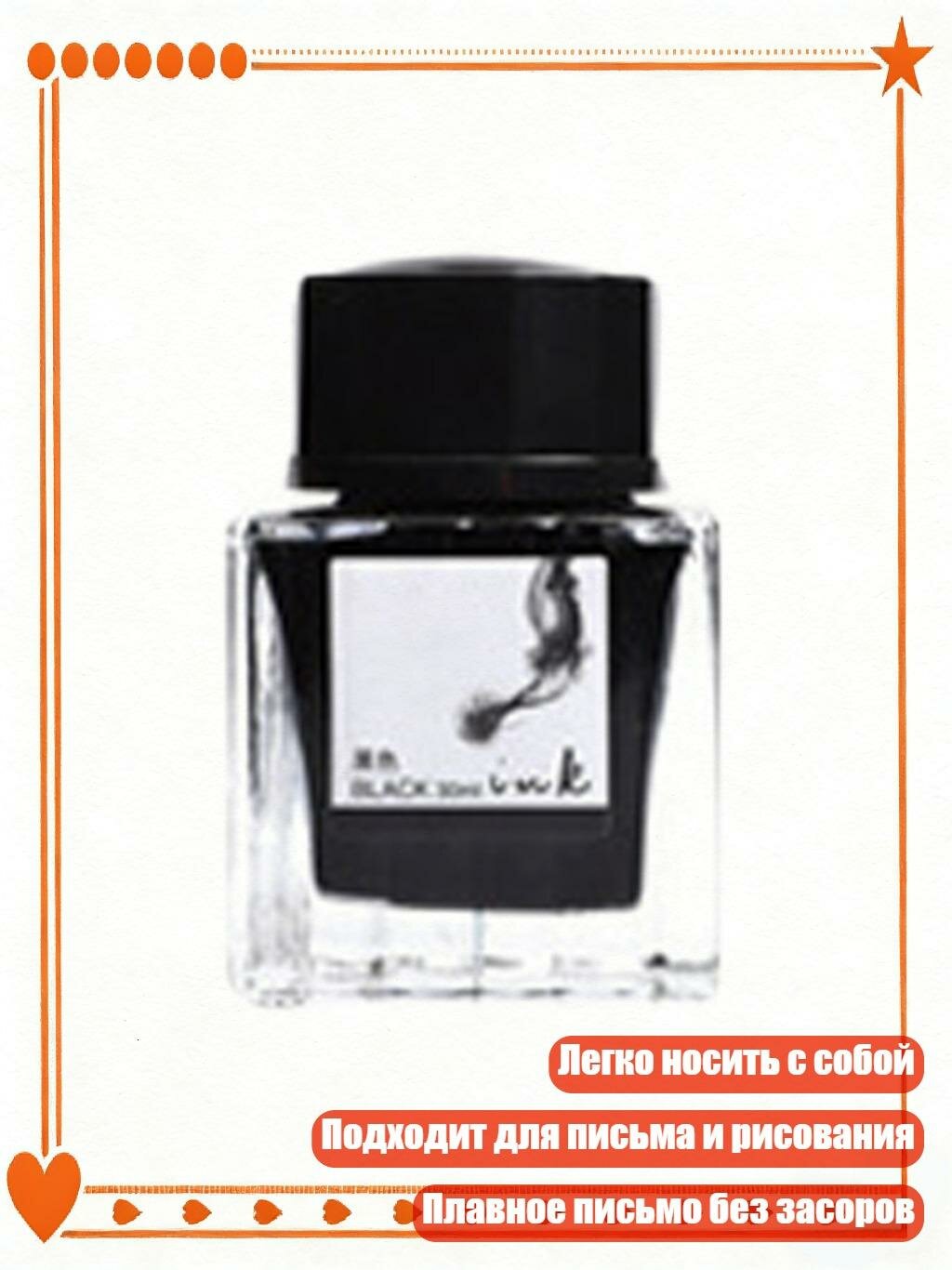 Чернила для перьевой ручки, 30 мл, Черный