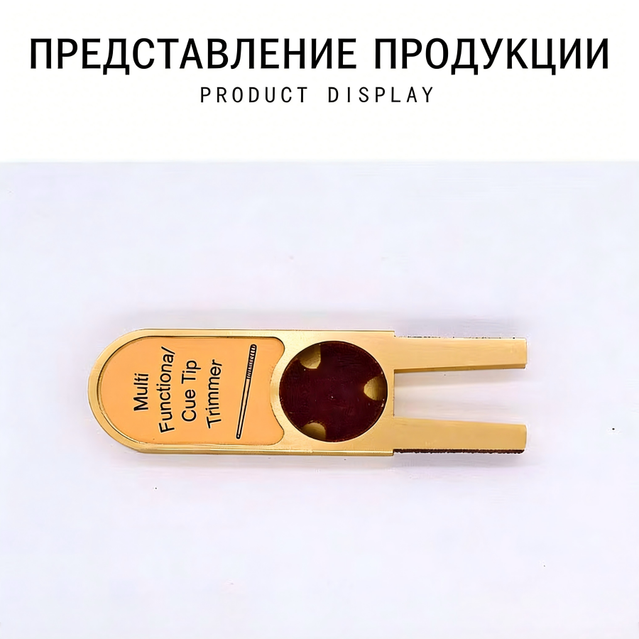 Инструмент для обработки наклеек для бильярда