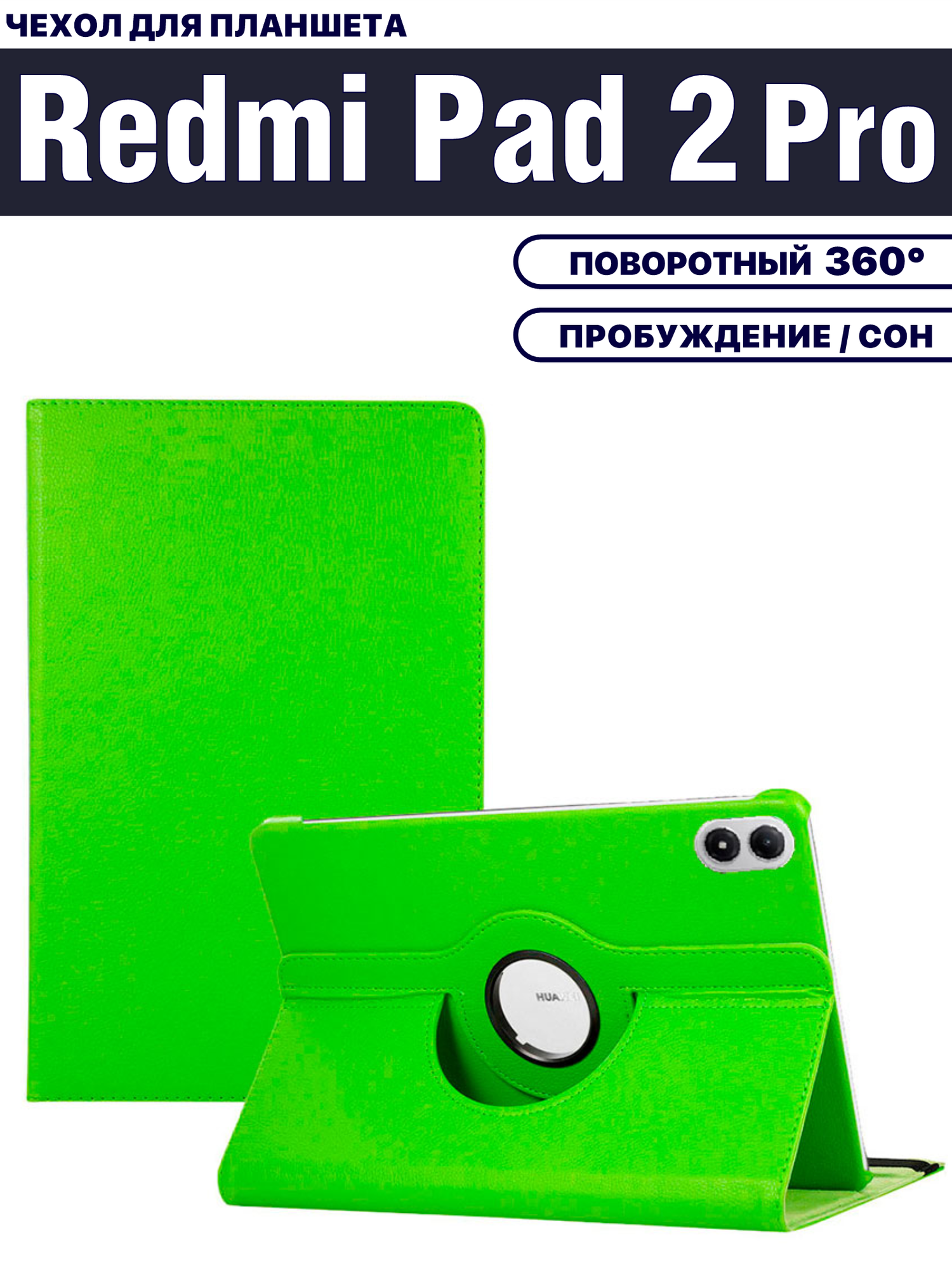 Чехол для планшета Xiaomi Redmi Pad 2 Pro (12.1 дюйма), с подставкой / поворотный 360 градусов, зеленый
