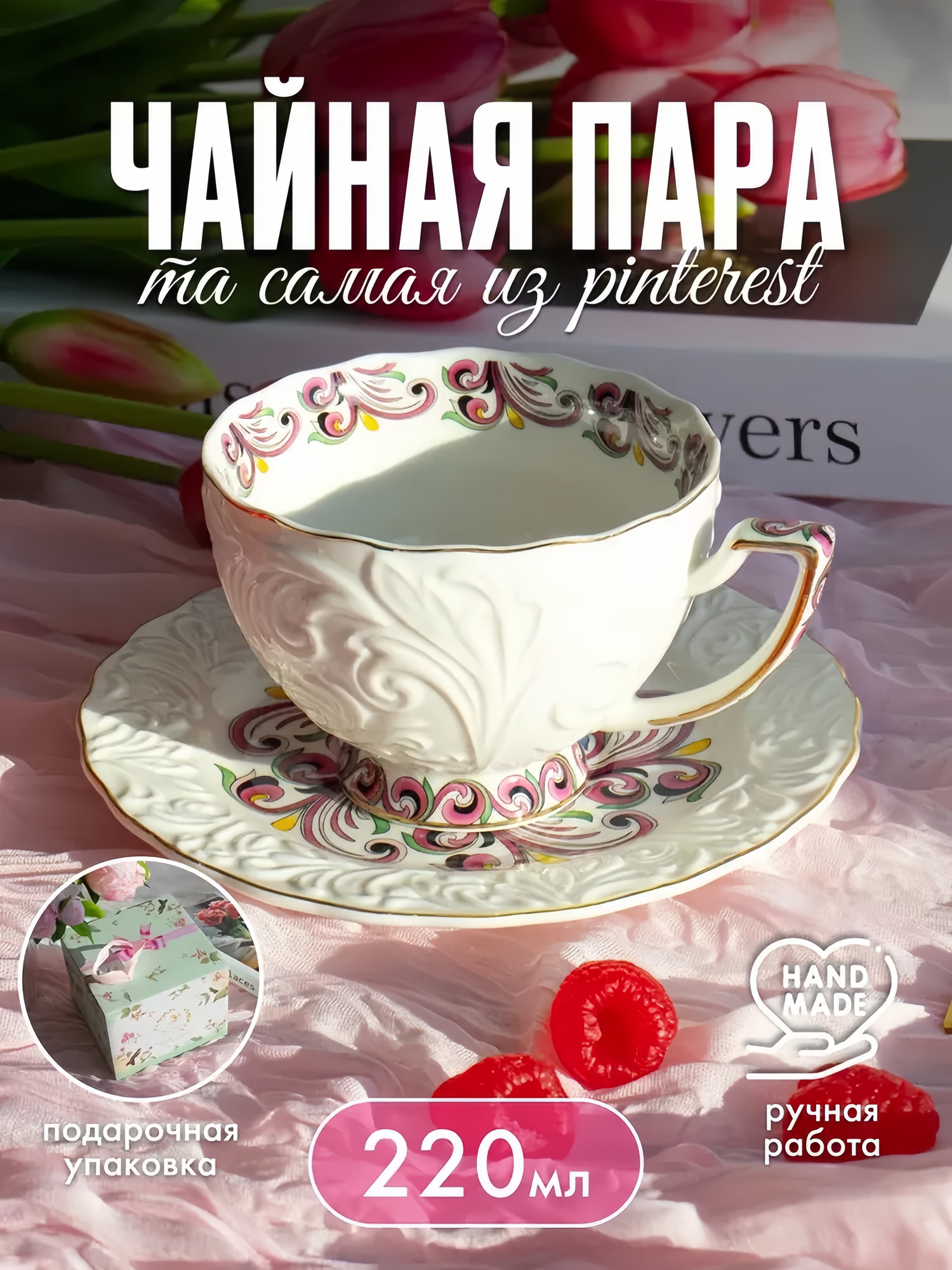 Чайный сервиз ZARA HOME ", керамика, 220мл, белый/фиолетовый, 1 персона, 2 шт