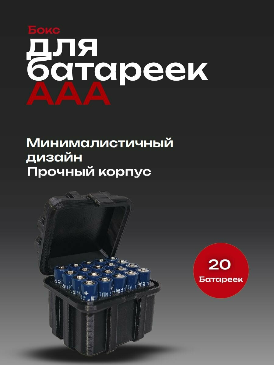Бокс для батареек "Tactical", пластик, черный, 65x66x52 мм, 20 слотов