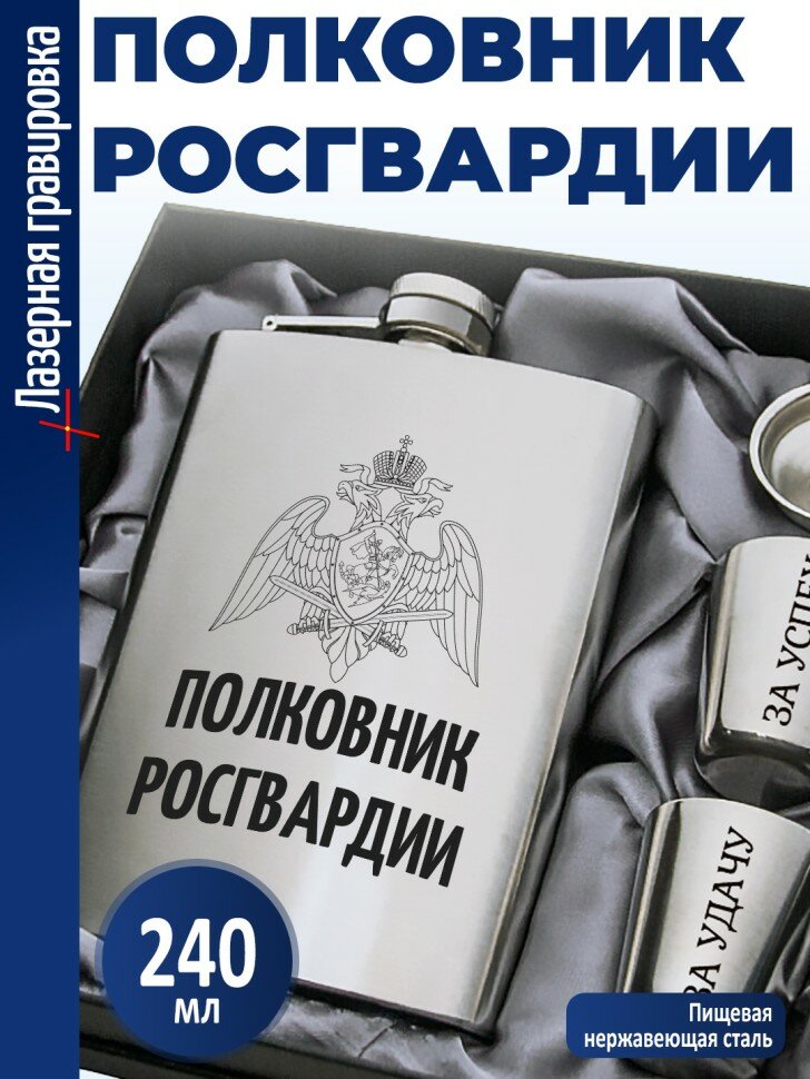 Набор "Полковник росгвардии"