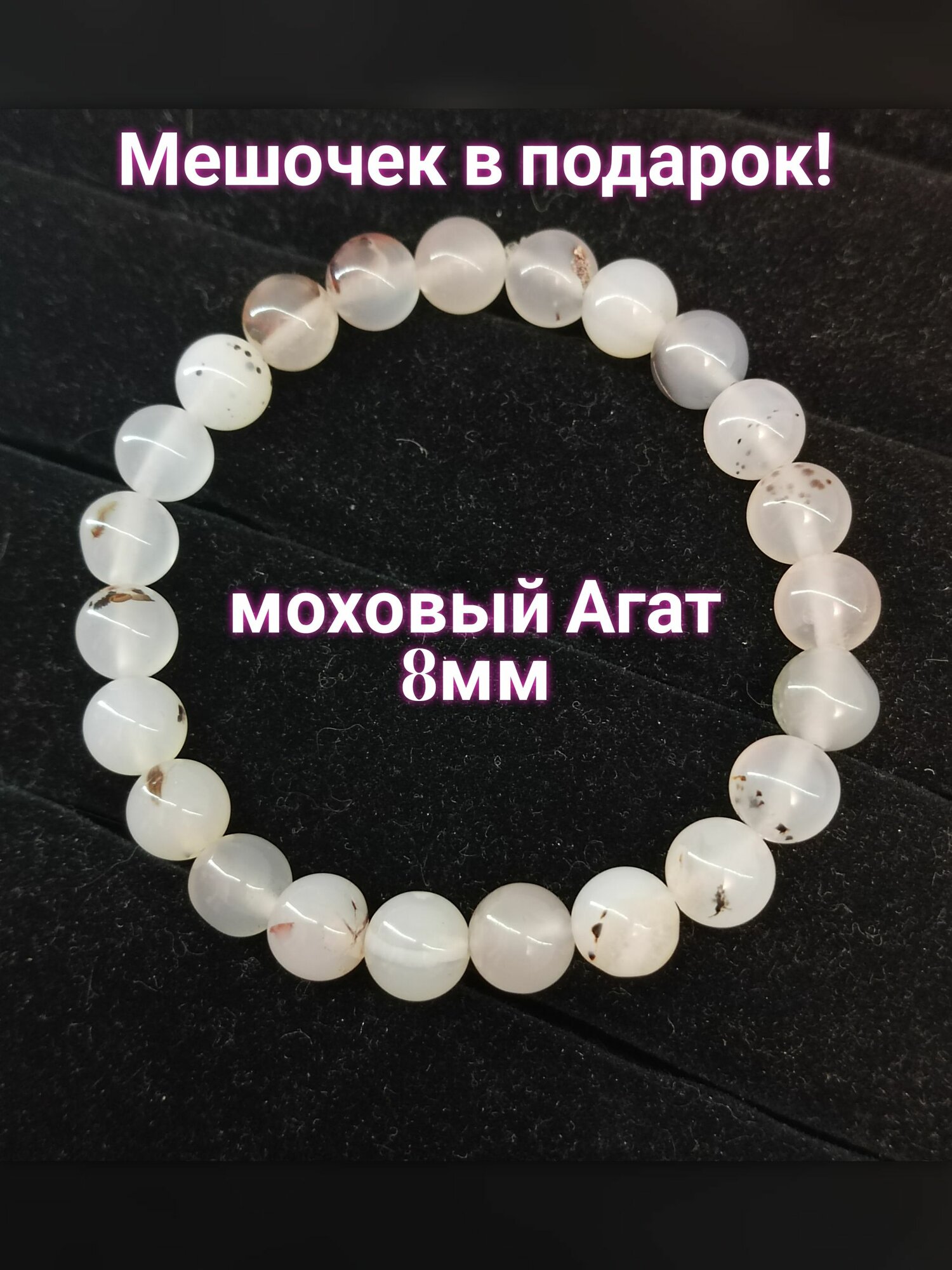 Браслет, агат