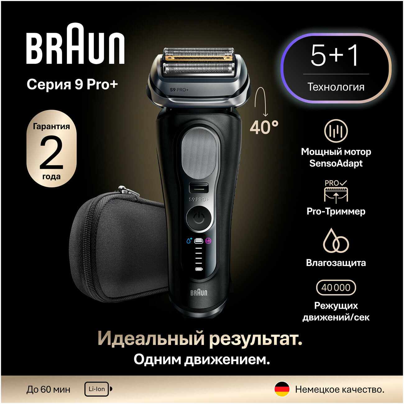 Электробритва Braun Серия 9 Pro+ 9600s, с чехлом для хранения, черная