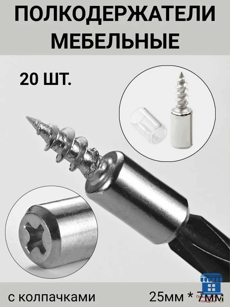 Держатель для полки 20кг 20шт Надёжное крепление для вашего дома