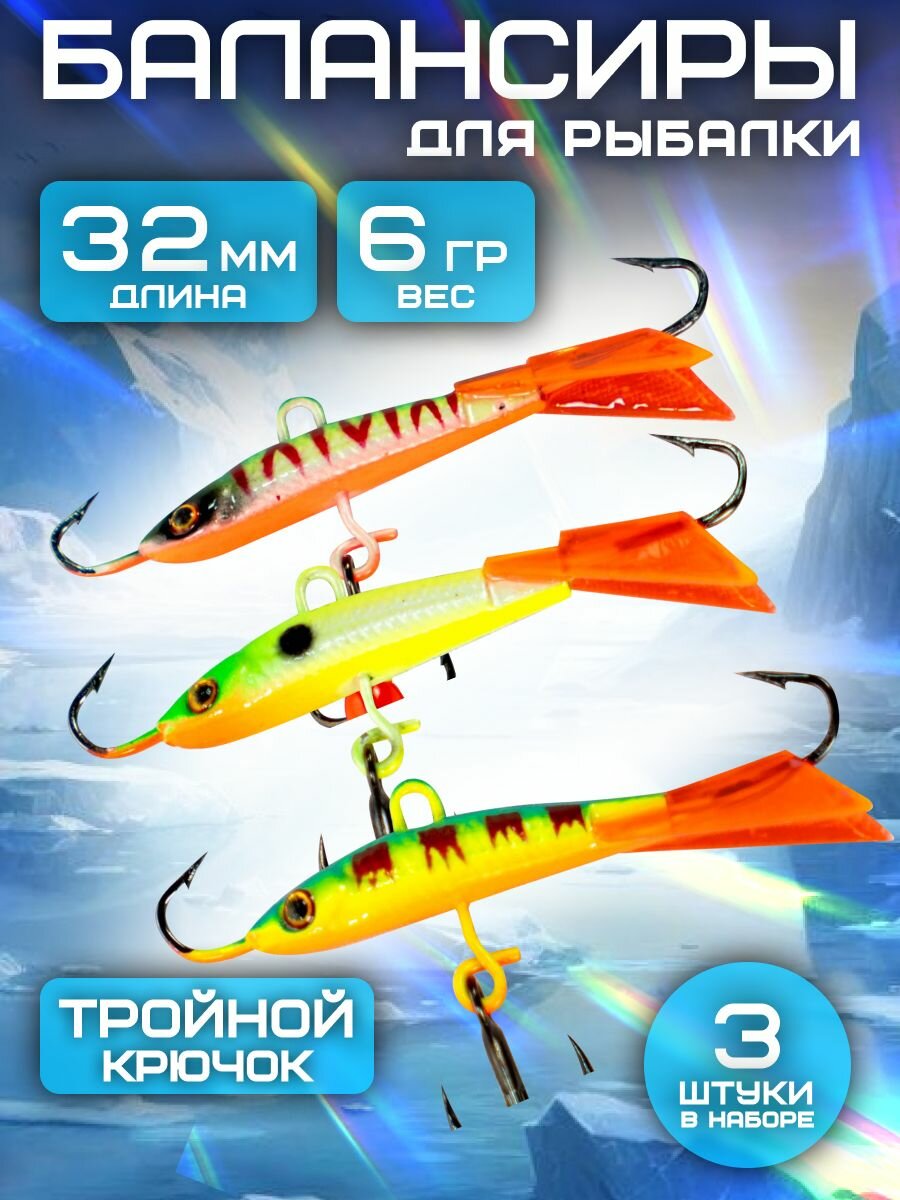 Набор балансиров для зимней рыбалки 32 мм 6 гр. Цвет: 2А Рыболовный балансир