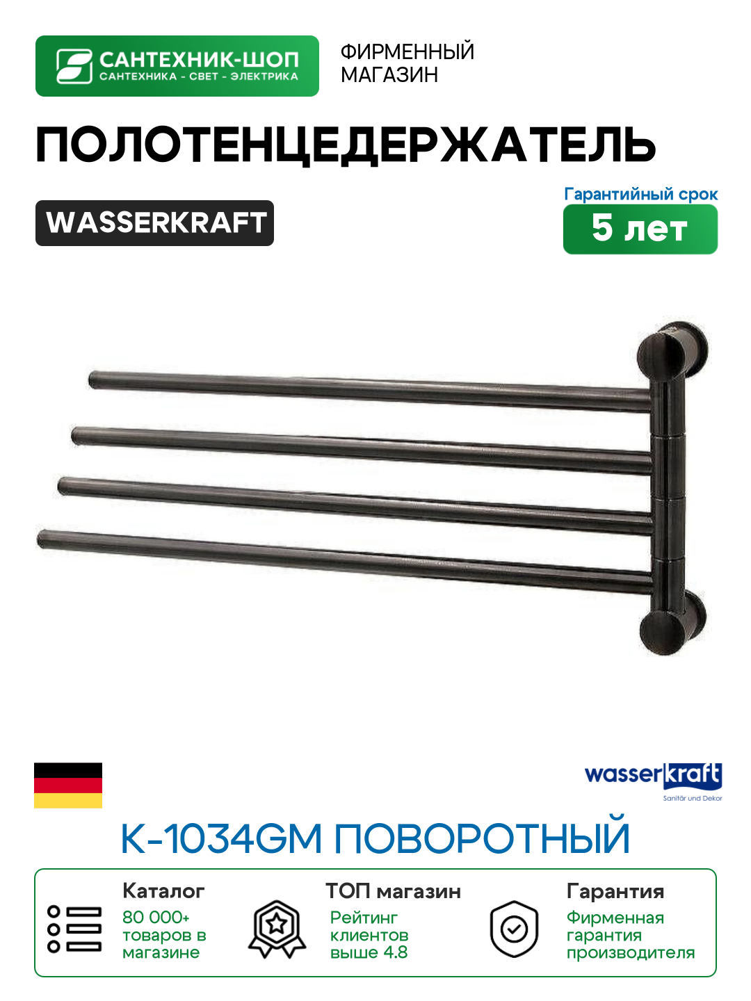 Полотенцедержатель WasserKRAFT K-1034GM поворотный цвет Оружейная сталь