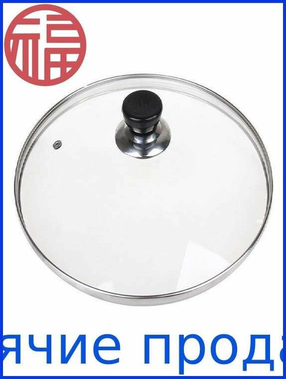 Крышка, 1 шт, диаметр: 15 см