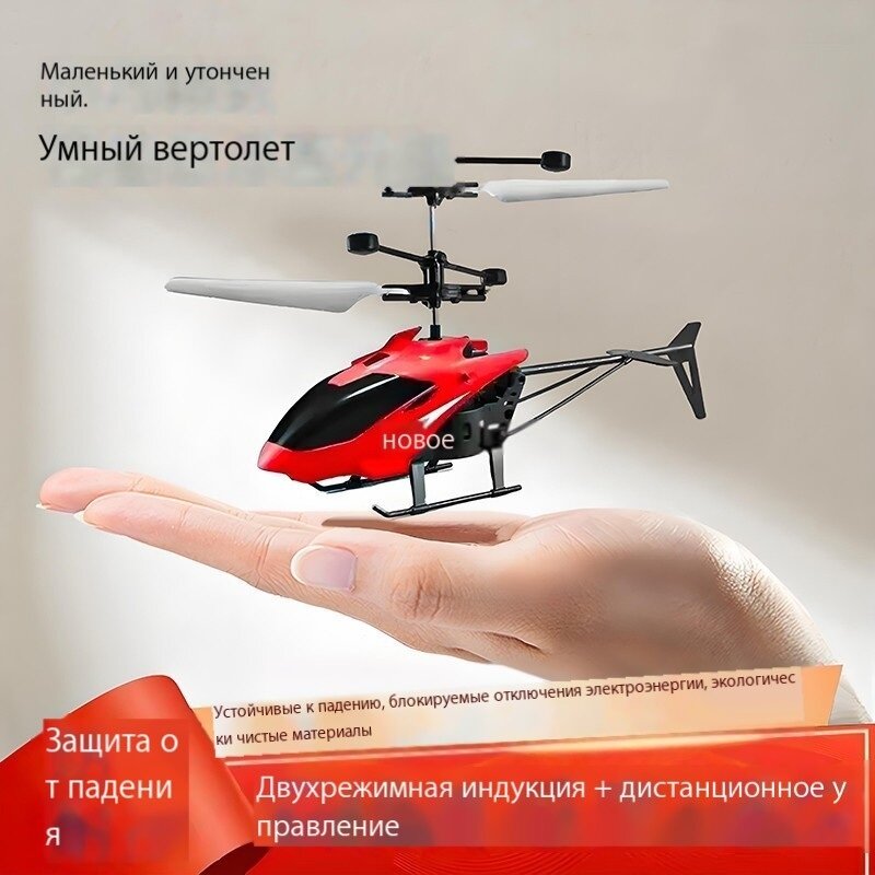 Детская мини-игрушка верхняя версия [устойчивая к падению] красная [модель датчика + пульта дистанционного управления]