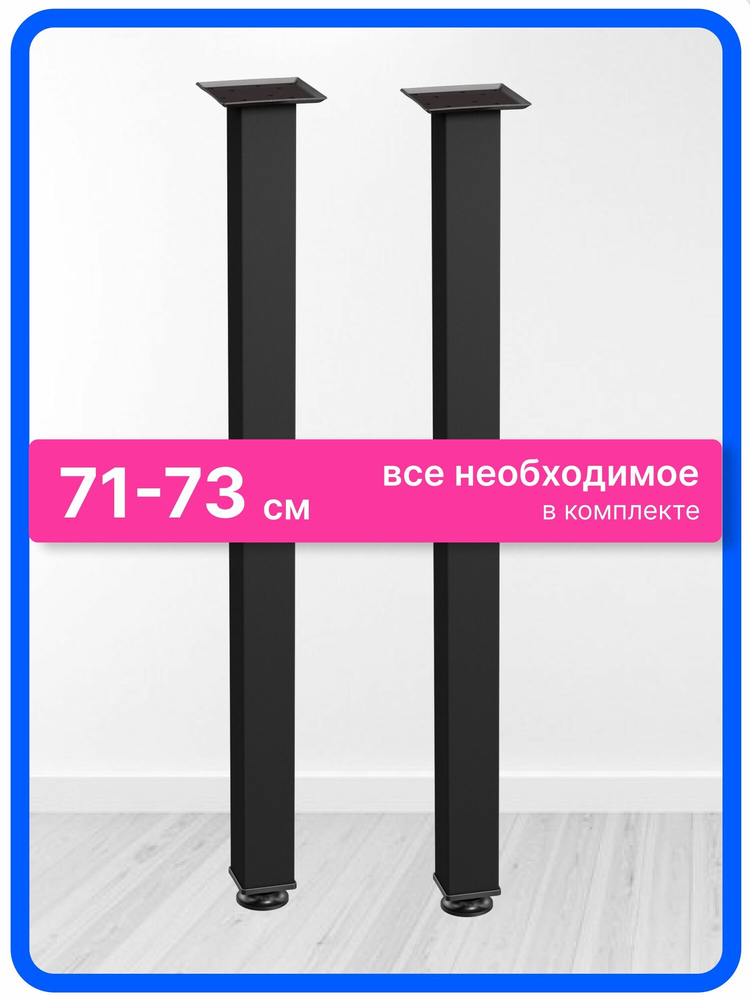 Ножки для стола металлические регулируемые черные алюминиевые 71 см 2 штуки