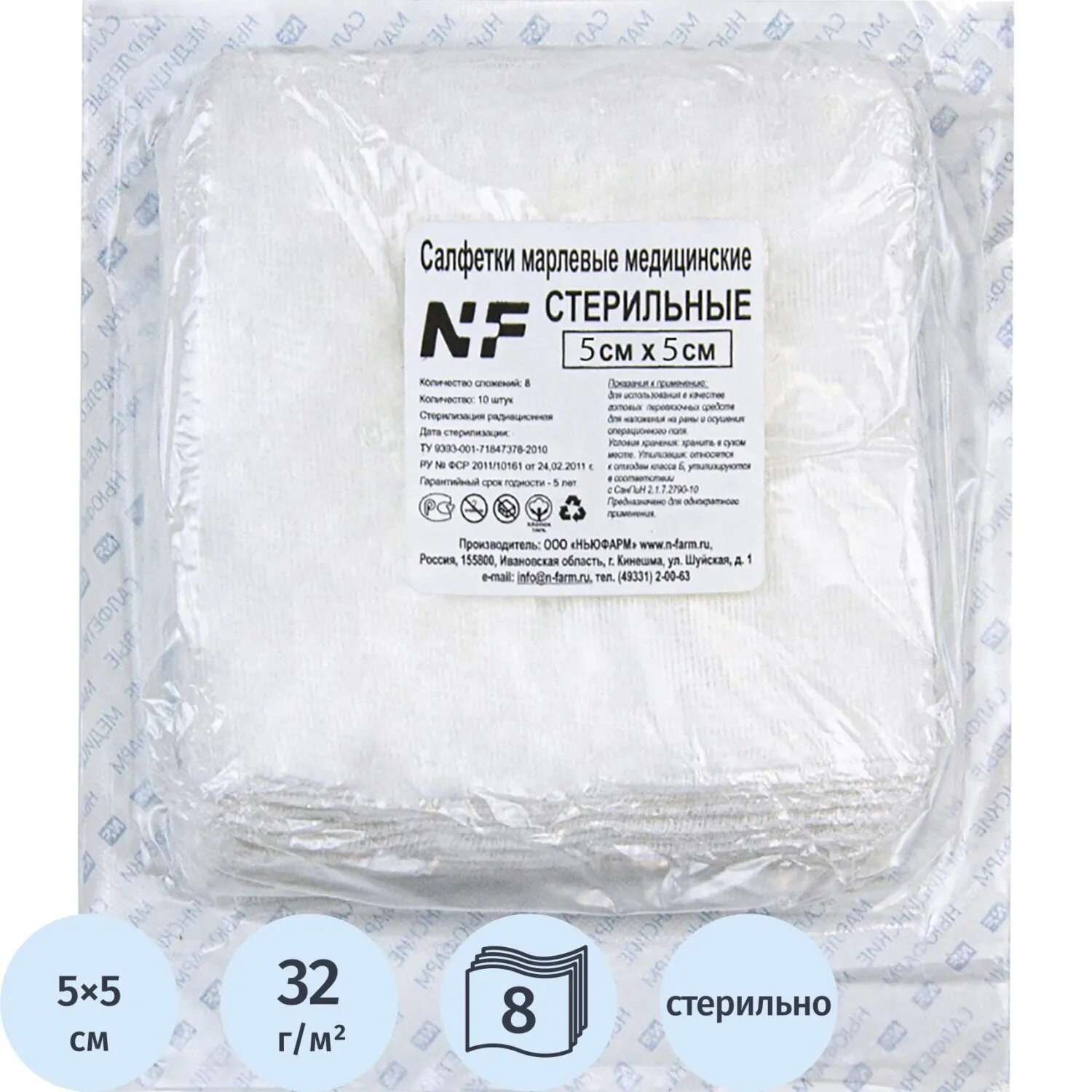 Перевяз. ср-ва Салфетки стер 5х5см 8сл 17нитей 10шт/уп Ньюфарм