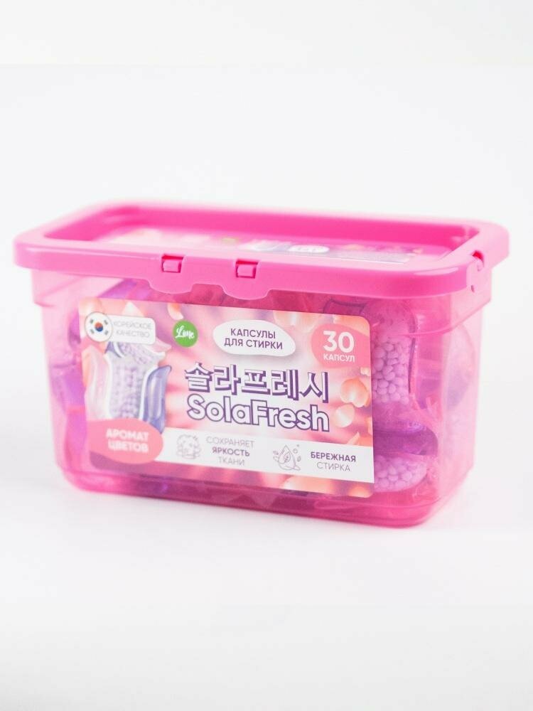 СМС капсулы для стирки SOLA FRESH LIME аромат цветов 30ШТ, бокс