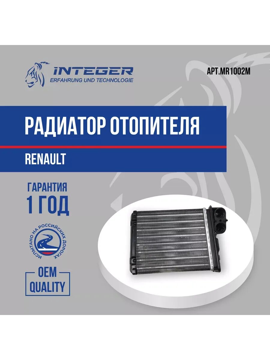 Радиатор отопителя печки ор.6001547484
