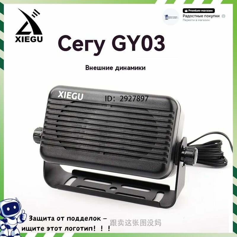 Xiegu GY03 автомобильная коротковолновая радиостанция с небольшим динамиком, автомобильная станция с небольшим динамиком