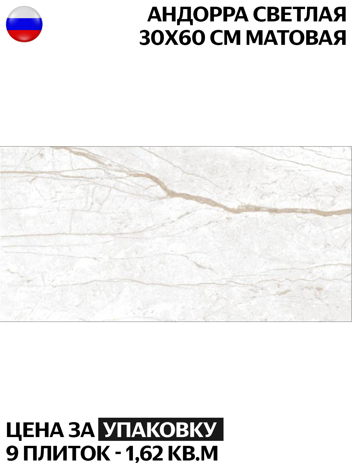 Плитка настенная Axima Андорра светлая 30х60 см, матовая, цена за упаковку 1,62 кв. м