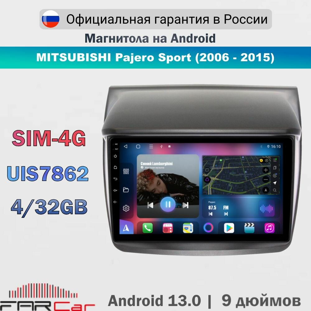 Магнитола Mitsubishi Pajero Sport 2, 2006-2015 на Android 13.0, Мицубиси Паджеро Спорт 2, 4+64Гб, комплект рамка + проводка, BM094Mpajerosport (S4f) - 9 дюймов