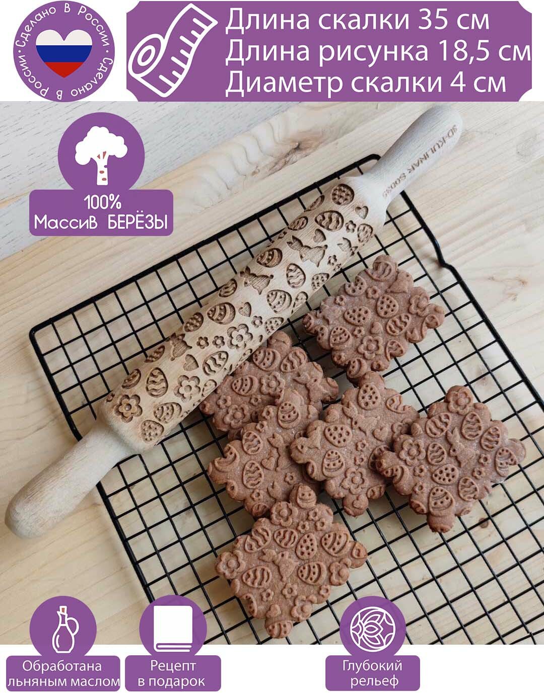 Узорная скалка " Пасхальная №1 " 3D-Kulinar