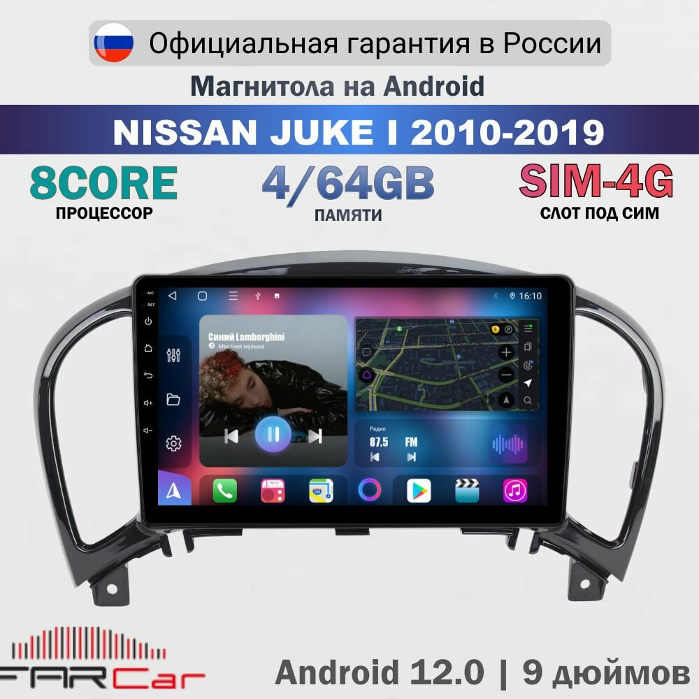 Магнитола Ниссан Жук 2010-2019 Android 13, Nissan Juke, 8 ядер, 4 64Гб, CARPLAY SIM 4G, комплект рамка + проводка, KL749M (S4c) - 9 дюймов